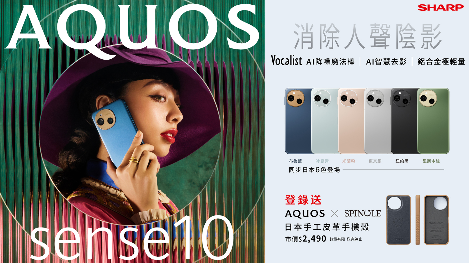 AQUOS sense10智慧手機 集所有AI之大成 最強AI無痕機 聲音無痕 影像無痕 輕巧無痕 | SHARP Taiwan